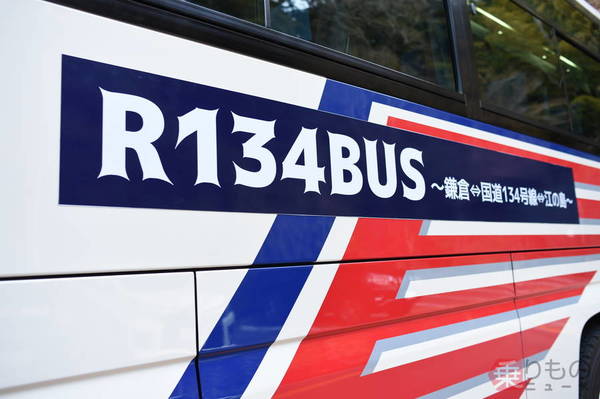 江ノ電にド並行「R134BUS」が大盛況のワケ 道路を観光コンテンツに変える「モビリティツーリズム」とは〈PR〉 | 乗りものニュース